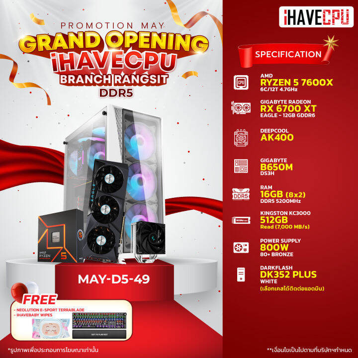 iHAVECPU MAY-D5-49 AMD RYZEN 5 7600X 4.7GHz 6C/12T / B650M / RX 6700 XT 12GB / 16GB DDR5 5200MHz ...