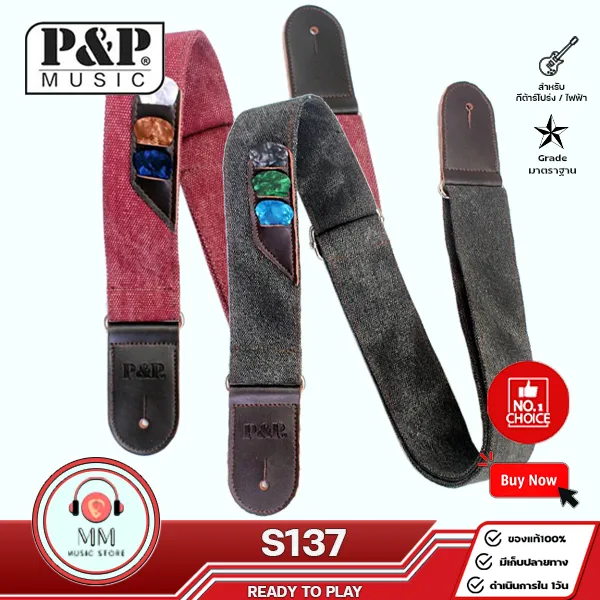 P&P Music S137 สายสะพายกีต้าร์ แท้ 100% ปรับได้ระดับได้ สีสวยแข็งแรง Guitar Strap | Lazada.co.th