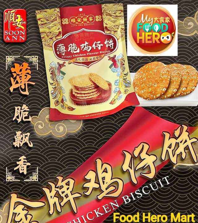 Soon Ann Crispy Fermented Beancurd Biscuit 70g[Non Halal] 顺安薄脆鸡仔饼 ...