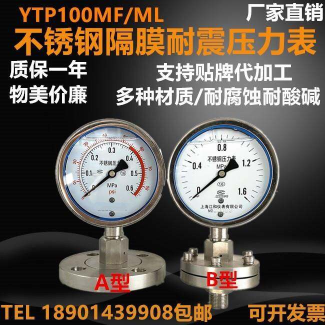 High-end☑ YTP100 - MLF stainless steel diaphragm pressure gauge seismic thread flange type ...