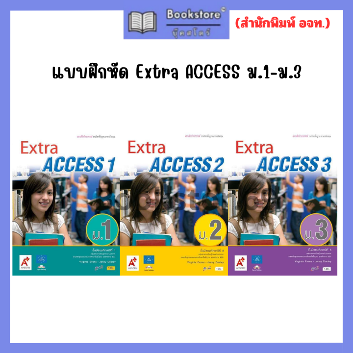 แบบฝึกหัด Extra ACCESS ม.1-ม.3 (อจท.) | Lazada.co.th