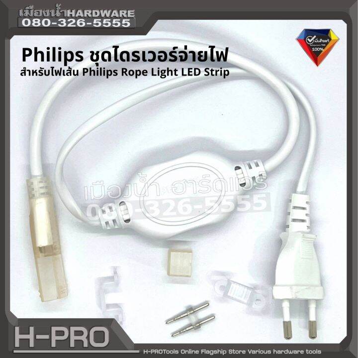 Philips ชุดไดรเวอร์จ่ายไฟ สำหรับไฟเส้น Philips Rope Light LED Strip ...
