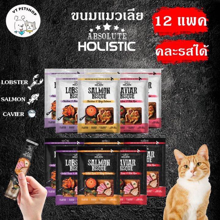 ขนมแมวเลีย Absolute Holistic ( 6 รสชาติ ) ( 12 แพค 60 ซองเล็ก ) | Lazada.co.th