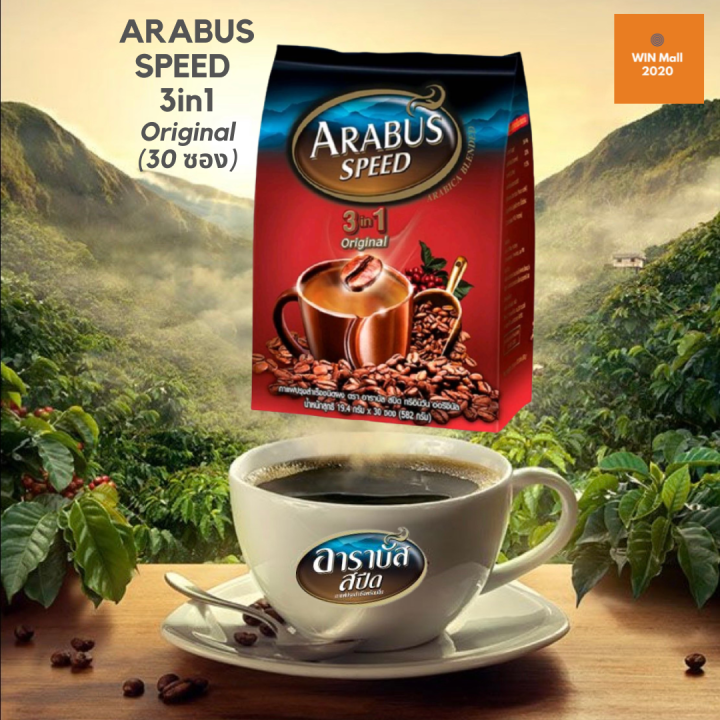 ARABUS SPEED อาราบัสสปีด กาแฟปรุงสำเร็จ 3อิน1 รสออริจินัล 19.4 กรัม (30 ซอง) | Lazada.co.th
