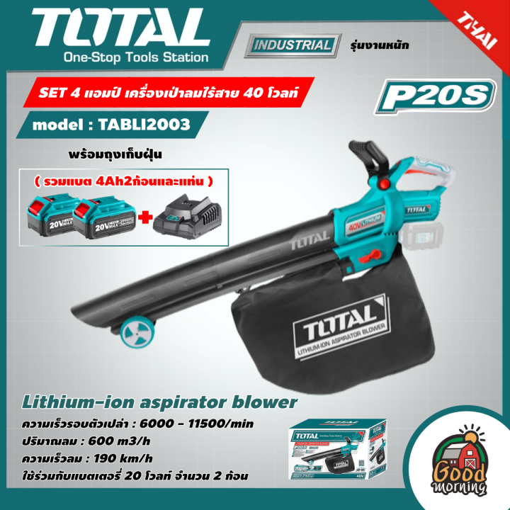 TOTAL 🇹🇭 เครื่องเป่าลม ไร้สาย 40 โวลท์ รุ่น TABLI2003 พร้อมถุงเก็บฝุ่น ...