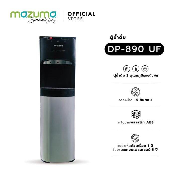 ตู้น้ำดื่ม MAZUMA DP-890 UF 3 อุณหภูมิ ร้อน เย็น ปกติ | Lazada.co.th
