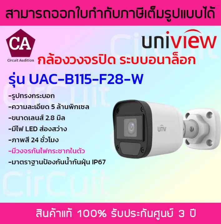 Uniview กล้องอนาล็อก ความละเอียด 5 ล้านพิกเซล รุ่น UAC-B115-F28-W ภาพสี ...