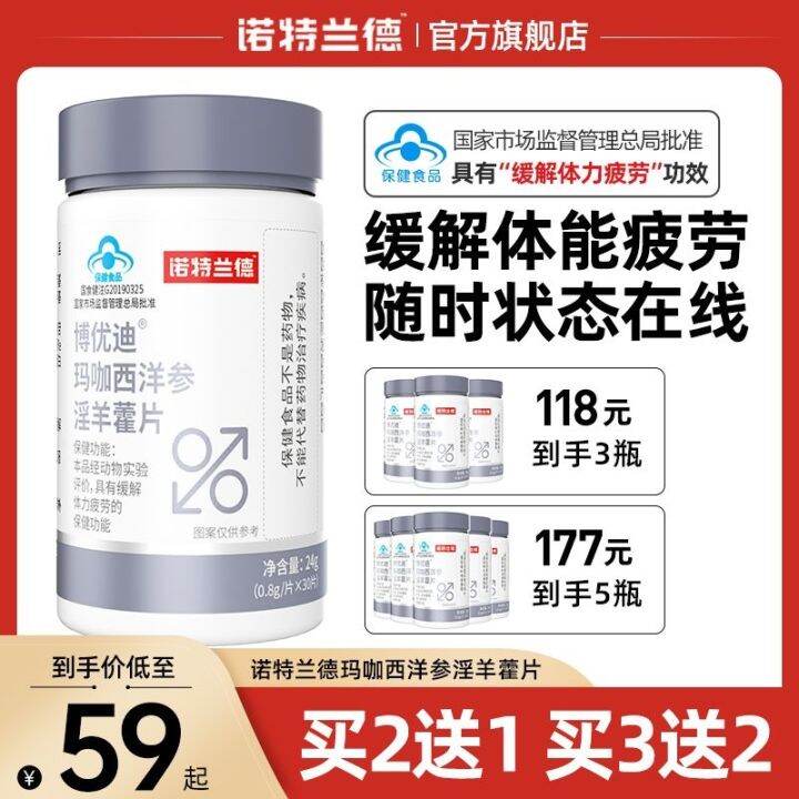 Notland Maca American Ginseng Epimedium Tablets Male Health Products ...