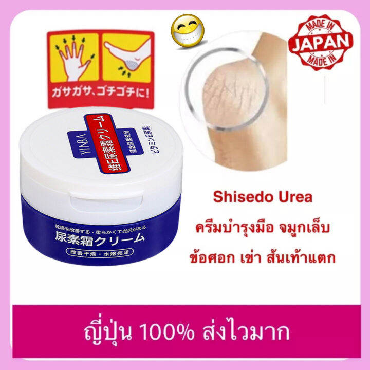 [จัดส่งในกรุงเทพฯ]ครีมวิตามิน e ยูเรียครีม Urea Cream 10 % มือและเท้า 100g ขจัดผิวหนังไก่ ...