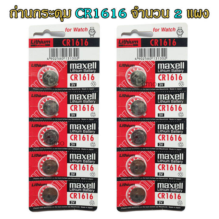 ถ่านกระดุม CR1616 maxell Lithium Battery 3V Made in Japan ถ่านกล้อง ถ่านรีโมทรถยนต์ ถ่านนาฬิกา ...
