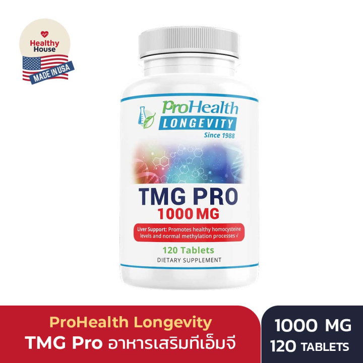 TMG Pro Tablets ProHealth Longevity ทีเอ็มจี (1000 mg, 120 tablets ...