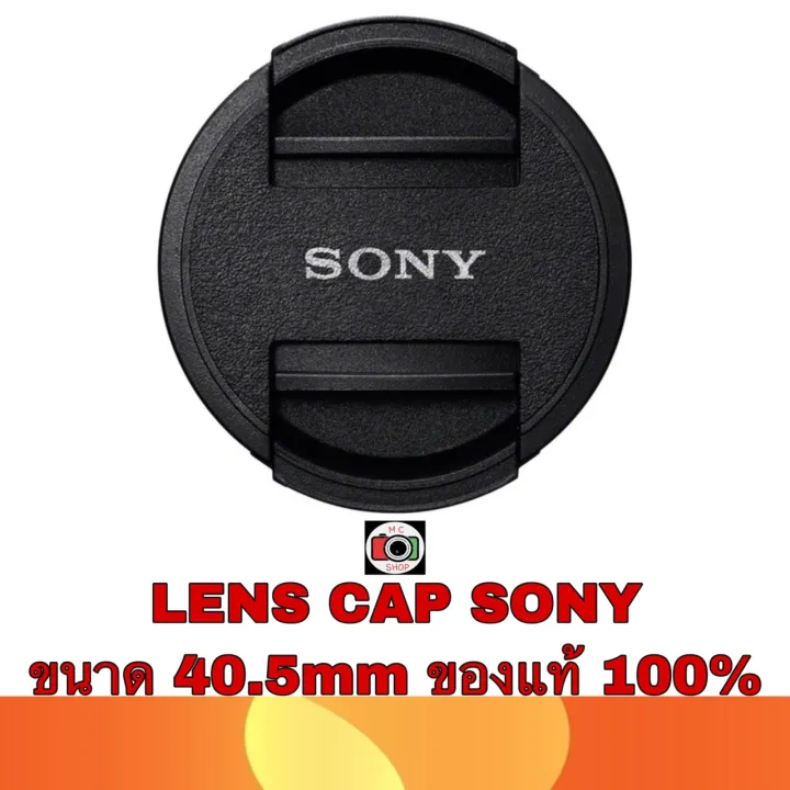 LENS CAP SONY ALC-40.5mm ของแท้ 100% | Lazada.co.th