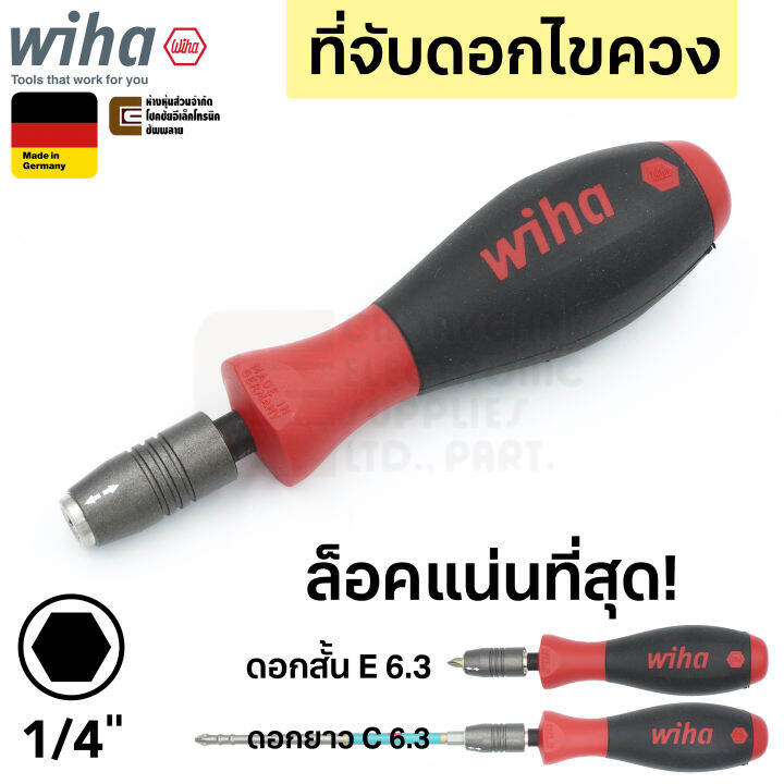 Wiha 387 CentroFix 1/4" ไขควงจับดอกไขควง ล็อกแบบคลิ๊ก 1/4นิ้ว ล็อกดีที่สุด จับแน่นมาก ใช้กับดอก ...