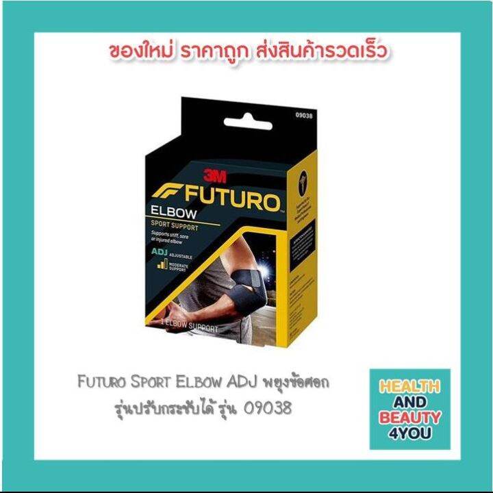 Futuro Sport Elbow ADJ พยุงข้อศอก รุ่นปรับกระชับได้ รุ่น 09038 | Lazada ...