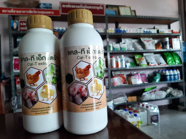 Cal-T Extra แคล-ที เอ็กซ์ตร้า แร่ธาตุรวมชนิดน้ำ สารผสมล่วงหน้าสำหรับลูก ...