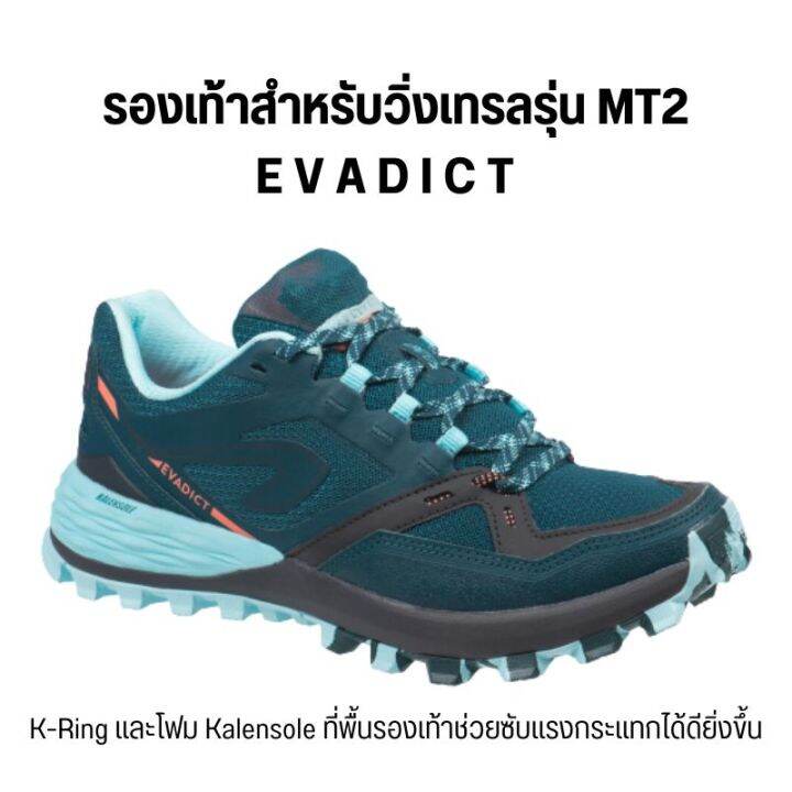 รองเท้าวิ่งเทรล รองเท้าวิ่ง รองเท้าสำหรับวิ่งเทรล รุ่น MT2 EVADICT ...