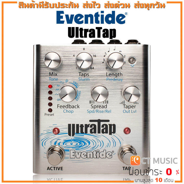 Eventide UltraTap Pedal เอฟเฟคกีตาร์ | Lazada.co.th