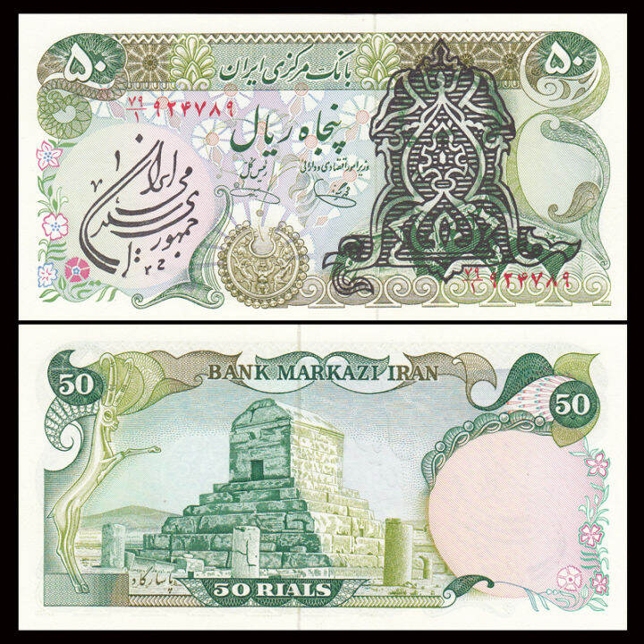 伊朗 IRAN 50 RIALS (RARE OVERPRINTED) UNC 100% NEW AND REAL BANKNOTE | Lazada