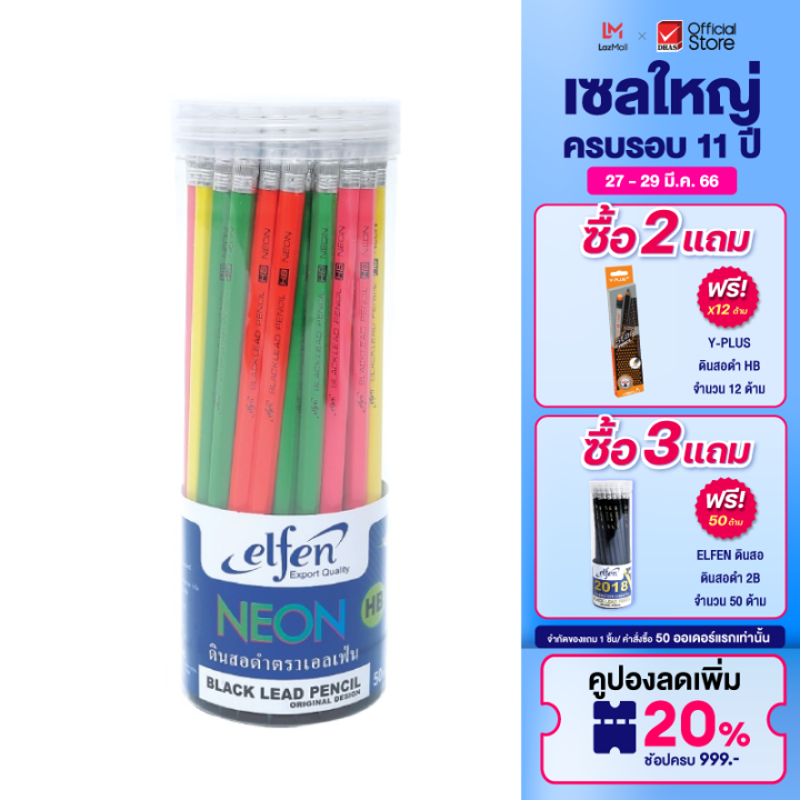 Elfen ดินสอ ดินสอดำ HB สีนีออน จำนวน 50 แท่ง/กระบอก | Lazada.co.th