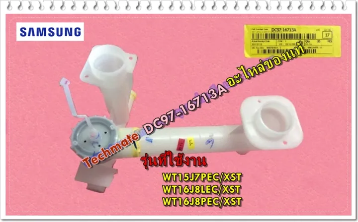 อะไหล่ของแท้/ปั๊มน้ำออกเครื่องซักผ้าซัมซุง 2 ถัง/DC97-16713A/SAMSUNG ...
