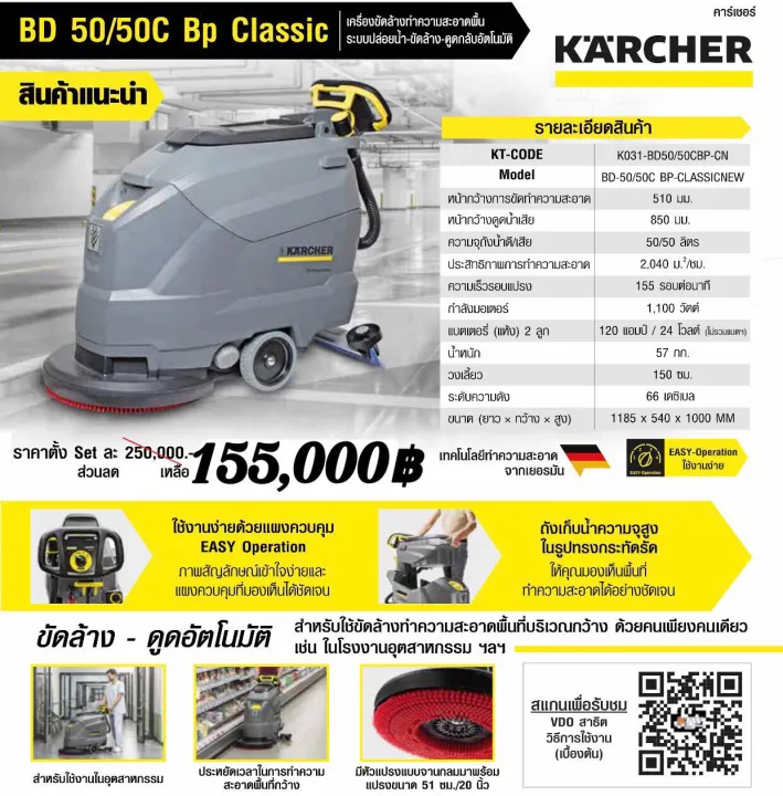 KARCHER เครื่องขัดทำความสะอาดพื้น รุ่น BD 50/50 C Bp Classic #ดูดกลับ ...