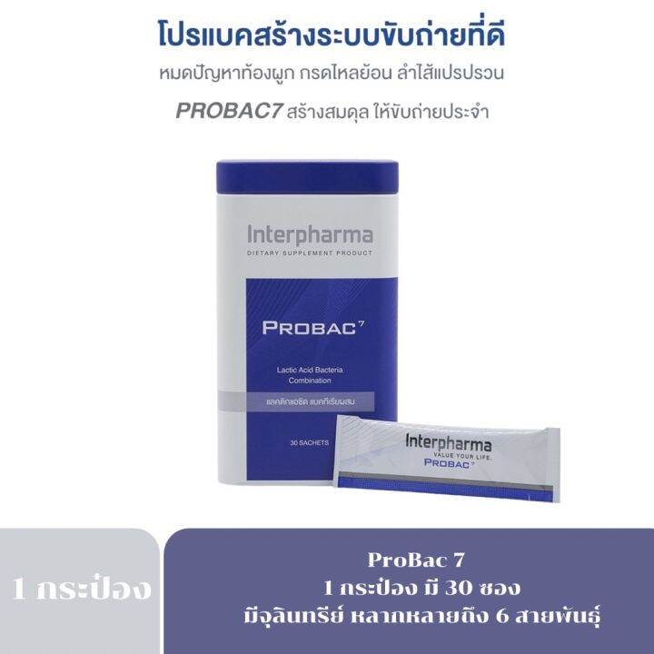 probac 7 ผลิตภัณฑ์อาหารเสริมเพื่อสุขภาพ 30ซองรุ่น กล่องเหล็ก probac7 ...