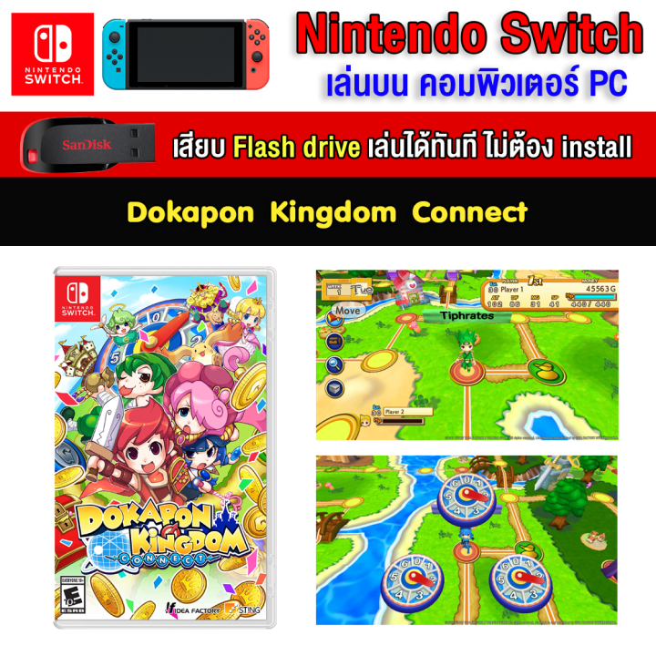 🎮(PC GAME) Dokapon Kingdom Connect ของ nintendo switch เสียบคอมเล่นผ่าน Flash drive ได้ทันที โดย ...