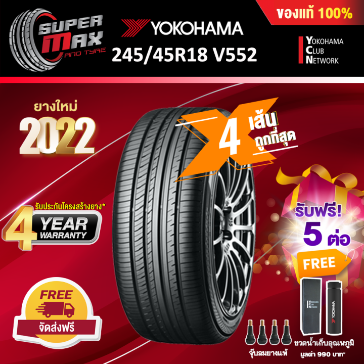 [รับฟรี 5 ต่อ] YOKOHAMA โยโกฮาม่า ยาง 4 เส้น (ยางใหม่ 2022) 245/45 R18 (ขอบ18) ยางรถยนต์ รุ่น ...