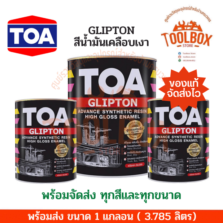 TOA กลิปตั้น สีน้ำมัน เคลือบเงา ขนาด 1 แกลลอน (3.785 ลิตร) ทีโอเอ ...