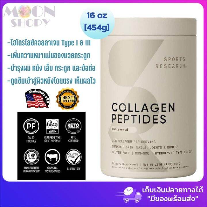 😍Sports Research🔹, Collagen Peptides 💪 คอลลาเจนเปปไทด์, Hydrolyzed Type ...