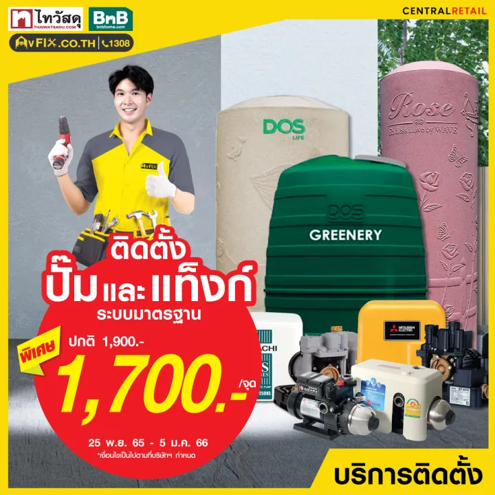 บริการติดตั้งปั๊มและแท็งก์น้ำ แบบ 2 ระบบ โดย vFIX ช่างมือหนึ่ง | Lazada.co.th