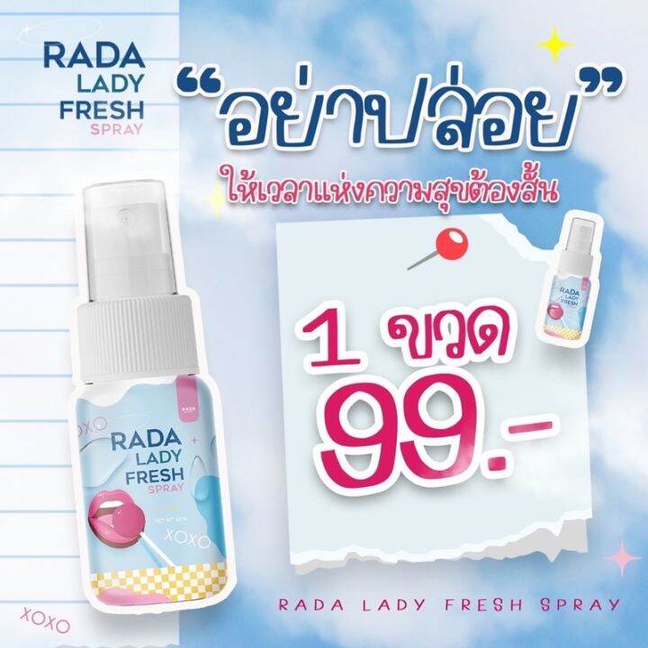 🌟ปิดชื่อสินค้า[ส่งไว พร้อมส่ง‼️]สเปรย์หอยหวาน RADA LADY FRESH SPRAY ...