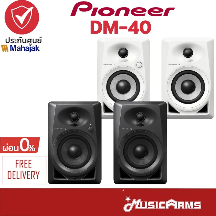 Pioneer DM-40 / DM-40D ลำโพงมอนิเตอร์ (Pair) DM40 / DM40D Studio Monitor Music Arms | Lazada.co.th