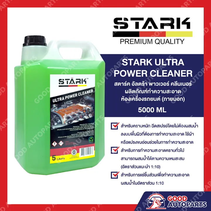 STARK ULTRA POWER CLEANER 5000ML สตาร์ค อัลตร้า พาวเวอร์ คลีนเนอร์ ...