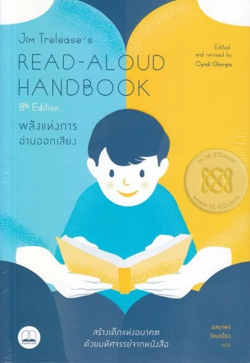 หนังสือ Jim Trelease's Read-Aloud Handbook (8th Edition) : พลังแห่งการ ...