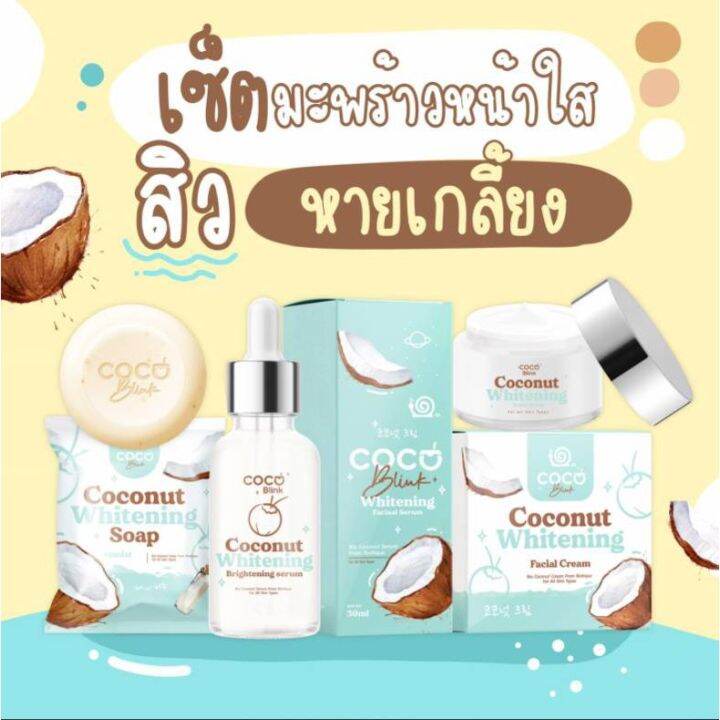 หัวเชื้อมะพร้าว สูตรเข้มข้นพิเศษ ครีมออแกนิค Coconut whitening cream cocoblink | Lazada.co.th