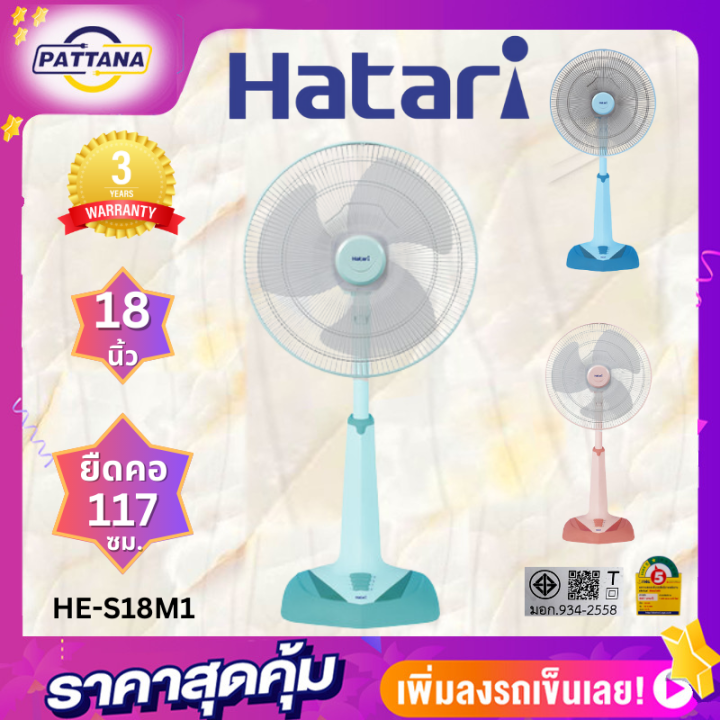 HATARI พัดลมตั้งพื้นสไลด์ 18 นิ้ว รุ่นHE-S18M1 ยืดคอได้ 117 เซนติเมตร ...
