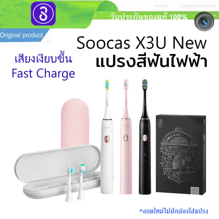 SOOCAS X3U Upgrade แปรงสีฟันไฟฟ้า Electric Toothbrush Ultrasonic ...
