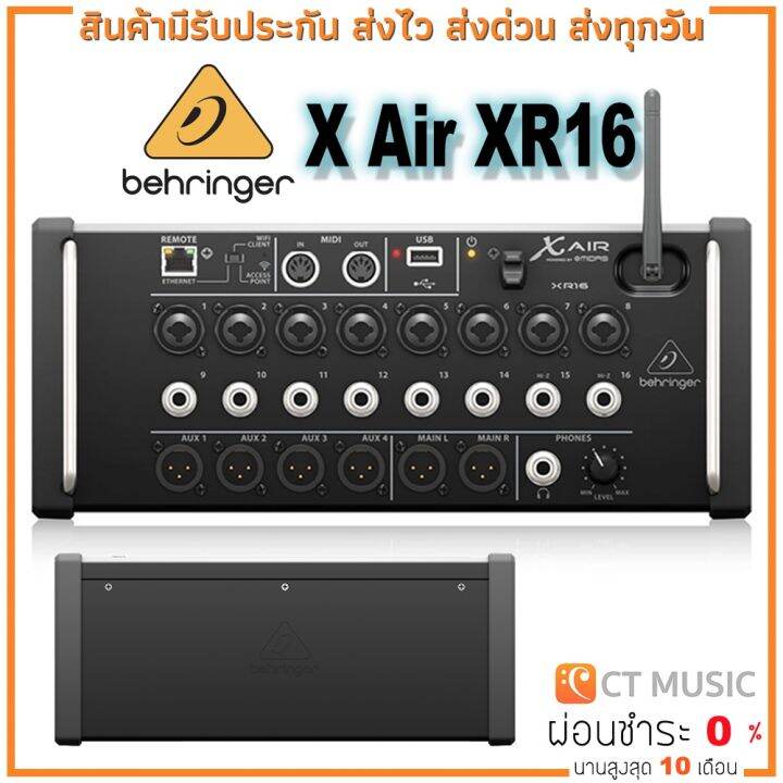 Behringer X Air XR16 | Lazada.co.th