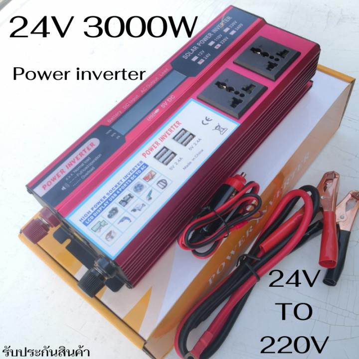 Inverter อินเวอร์เตอร์ 24v 3000w มีปลั๊ก AC 2 ช่อง แปลงรถยนต์ แปลงไฟบ้าน 24V DC to 220V AC ...