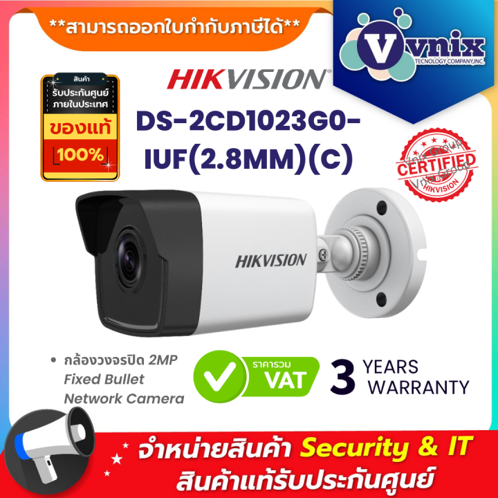 DS-2CD1023G0-IUF(2.8MM)(C) กล้องวงจรปิด Hikvision 2 MP Fixed Bullet Network Camera By Vnix Group ...