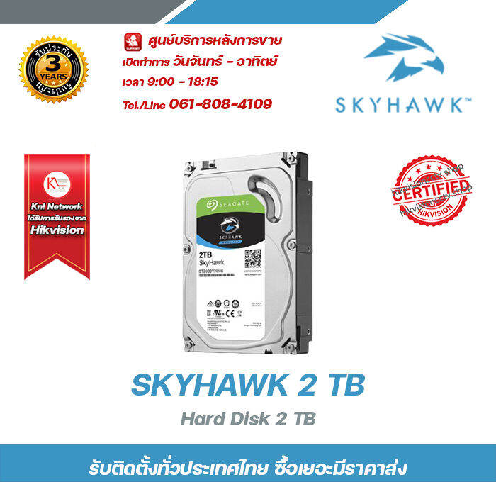SKYHAWK Hard Disk seagate 2 TB ฮาร์ดดิส 2 tb ฮาร์ดดิสสำหรับกล้องวงจรปิด ...