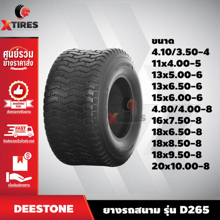 ยางรถสนาม (รถตัดหญ้า เอทีวี) รุ่น D265 ขนาดยาง ขอบ 4 , ขอบ 5 , ขอบ 6 ...