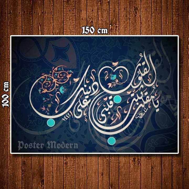 HIASAN DINDING POSTER GAMBAR KALIGRAFI ARAB UKURAN BIG JUMBO #CODE94 ...
