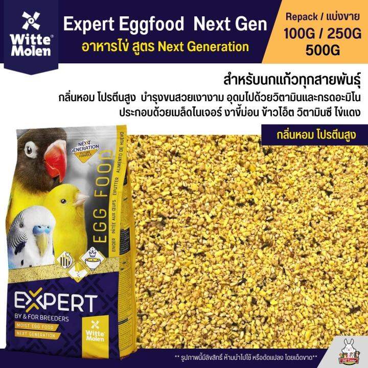 Expert Egg food Next Generation อาหารไข่ อาหารนกเสริมโปรตีน สำหรับนกทุก ...