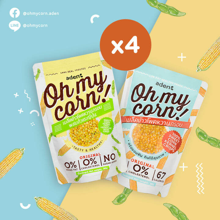 Oh my corn! 4 ซอง - ขนมเพื่อสุขภาพ แคลน้อย (ข้าวโพดหวานกรอบ, ข้าวโพด ...