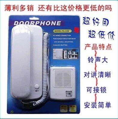 Household wired two-way walkie-talkie/non-video door phone/building ...