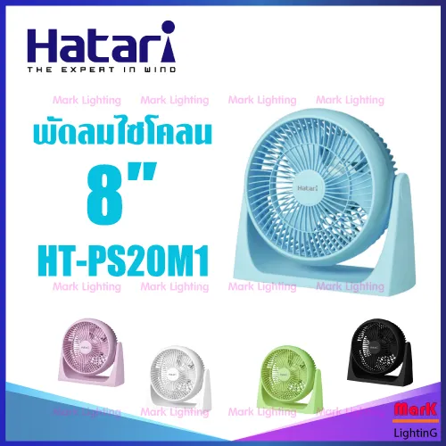 Hatari พัดลมไซโคลน 8นิ้ว ตั้งโต๊ะ HT-PS20M1 ปรับองศาได้ | Lazada.co.th