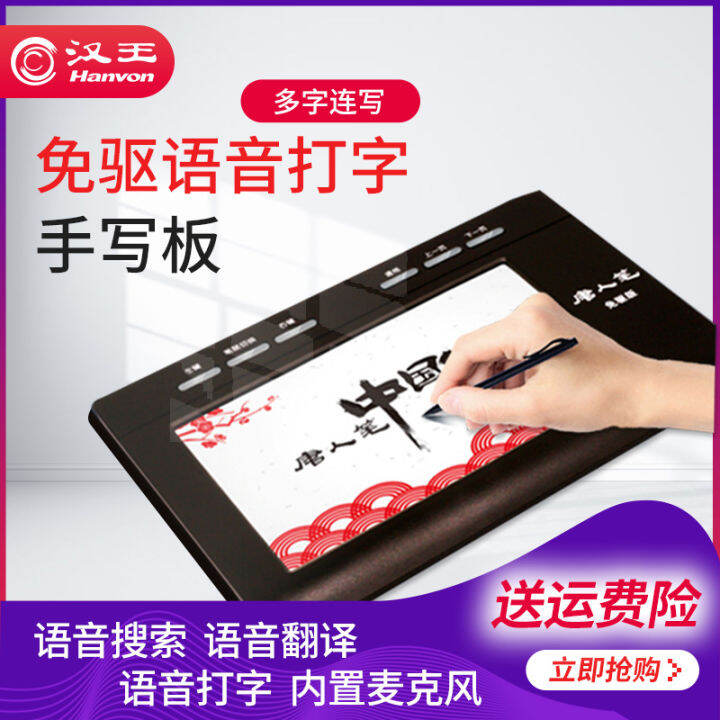 Hanwang Handwriting Tablet Driverless Handwriting Pen Wireless ...