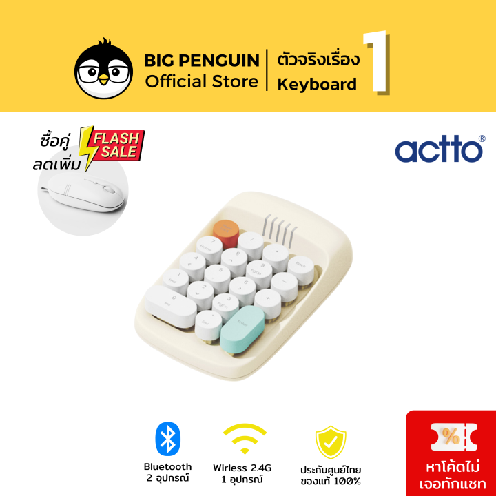 ACTTO Numpad ANBK-01 Numpad ไร้สาย Bluetooth Wireless 2.4G Keyboard | Lazada.co.th